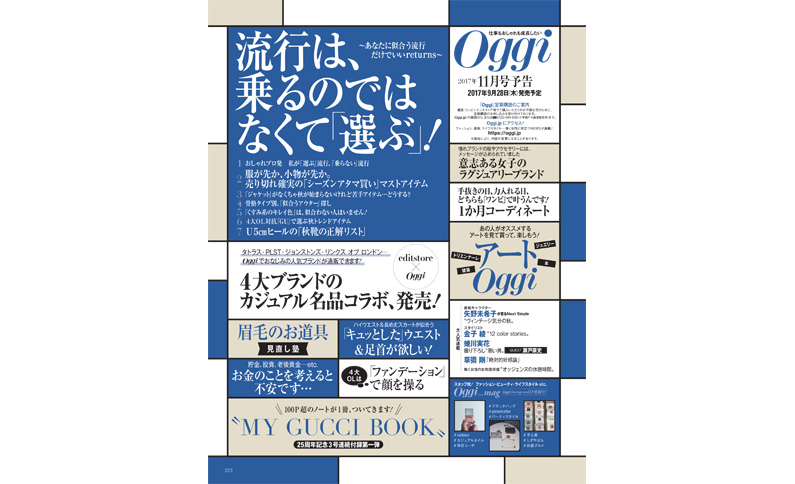 インフォメーション | Oggi.jp
