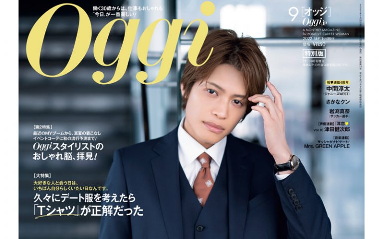 ジャニーズWEST 中間淳太祭り!! 咄嗟に抱き寄せられ「大丈夫？」と…♡ Oggi9月号特別版〈7月28日発売〉 | Oggi.jp