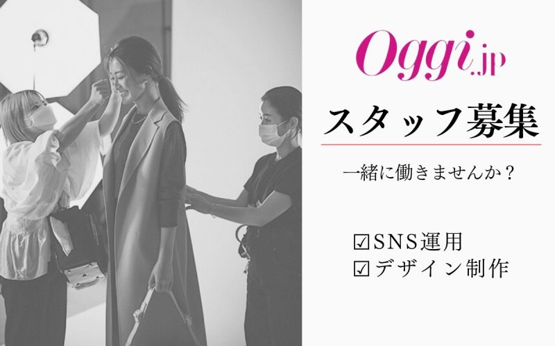 Oggi（オッジ）でデザイン制作やSNS運用をしてくれる方を募集します | Oggi.jp