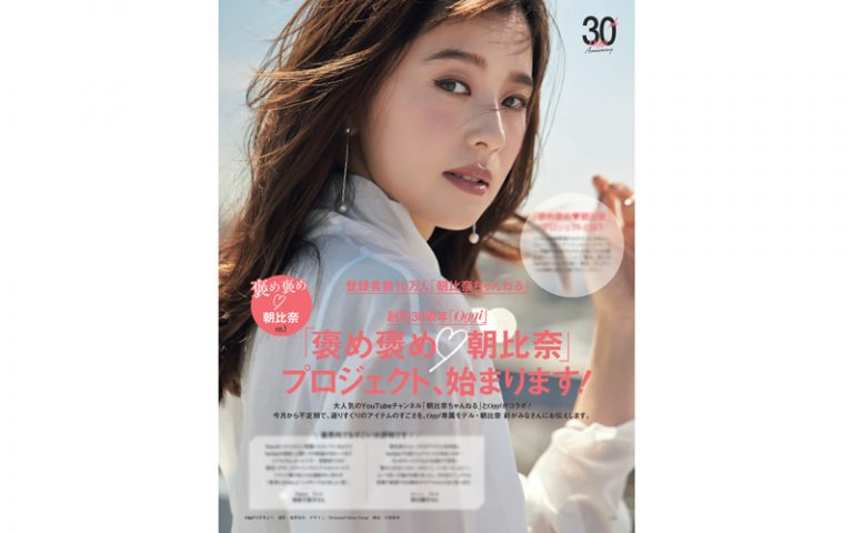 クロップド丈ニット、フリルスタンドカラーブラウスなど秋ファッション＆メイク情報満載！ 飯豊まりえ表紙のOggi11月号、本日発売 | Oggi.jp