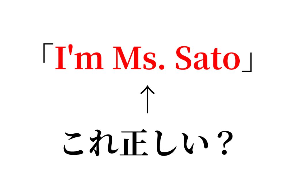 知ってるようで知らない！「I’m Ms. Sato」←この自己紹介、正しい？ それとも…【連載 大人の英語塾】 | Oggi.jp
