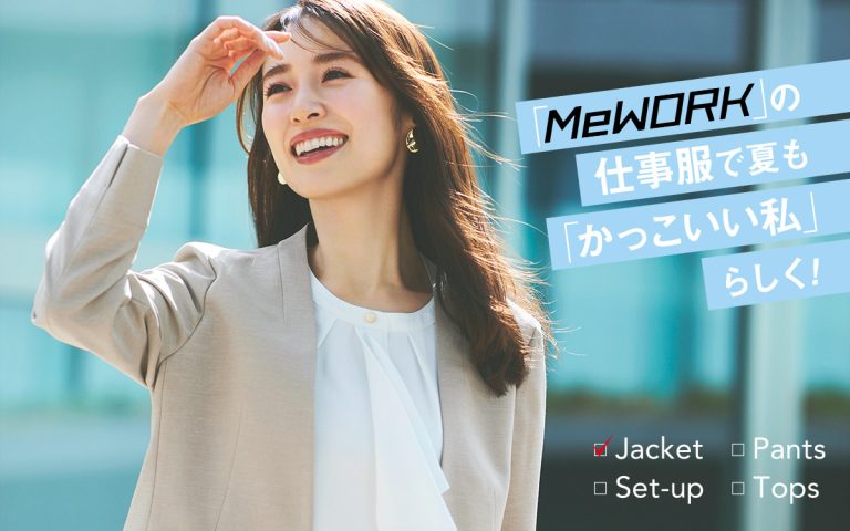 夏も「ジャケットマスト派」におすすめ3選！ “MeWORK”ならいつでも快適♡ | Oggi.jp