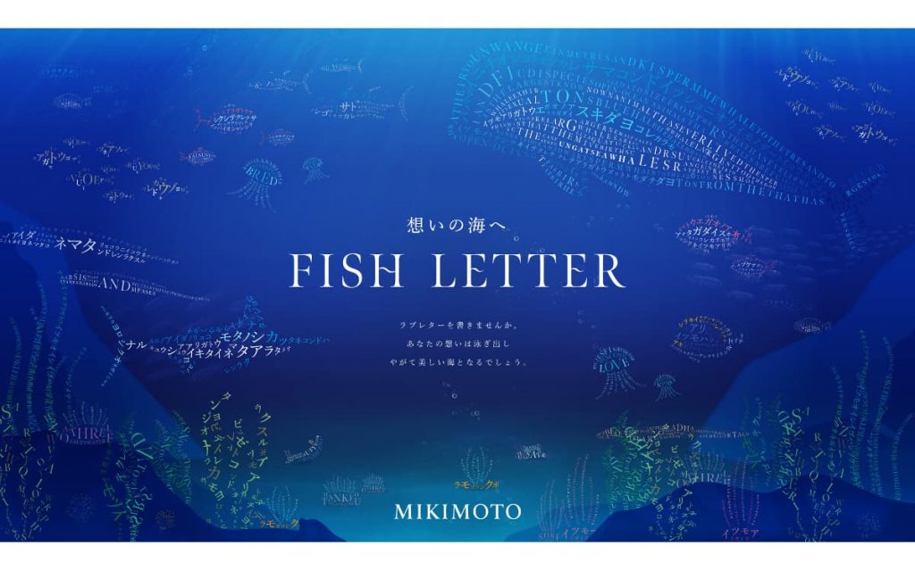 あなたの言葉が魚となって泳ぎ出す！ ミキモトがデジタルメッセージサービス「FISH LETTER」を公開 | Oggi.jp