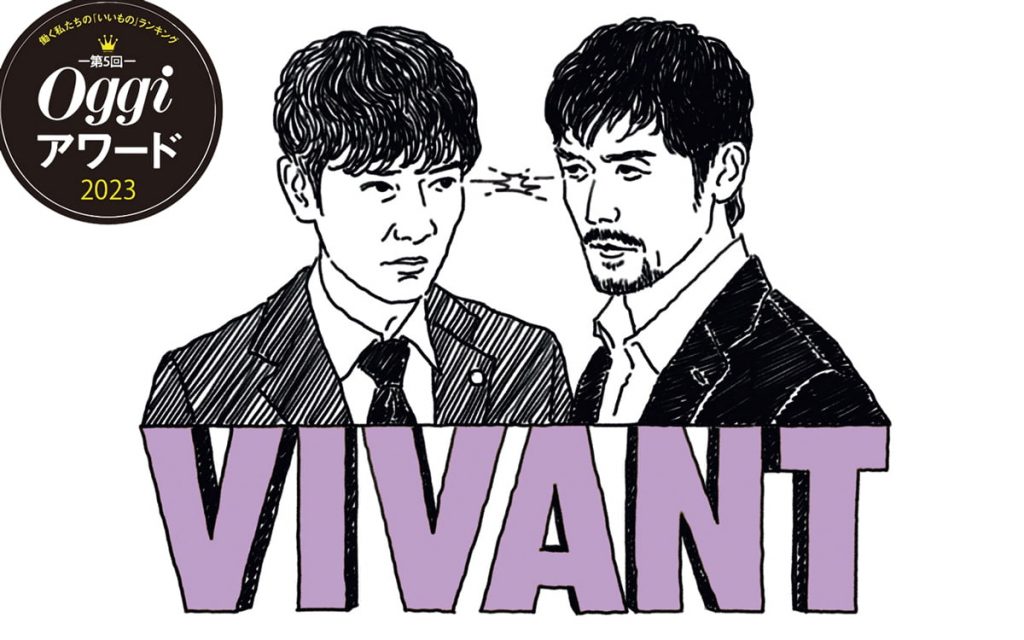 みんながハマった「ドラマ」や「お笑い芸人」は!? Oggi読者が選んだエンタメランキング〈Oggiアワード2023〉 | Oggi.jp