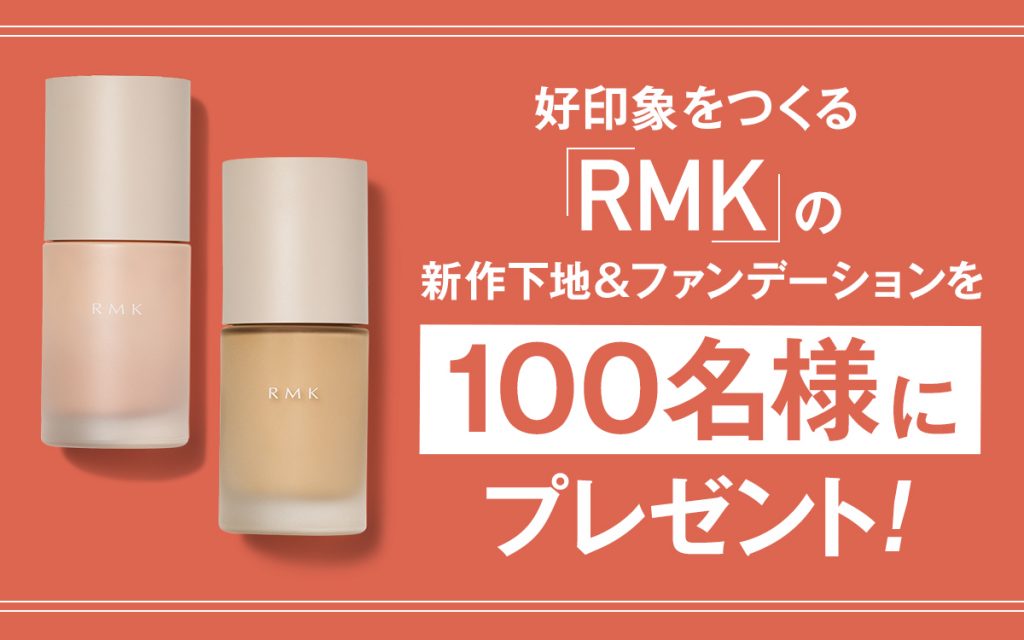 素肌っぽいのに惹きつけられる好印象肌！ 働く私達の味方はRMKの新作下地＆ファンデ | Oggi.jp