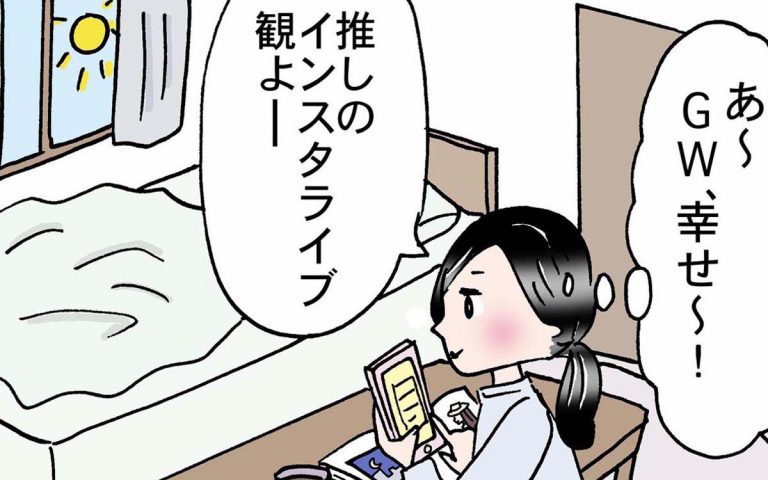 GW最高♡ 好きなこと存分に楽しんでたら…アレに気付いた!? 【実話でお届け！ 働く女性のあれこれ】 | Oggi.jp