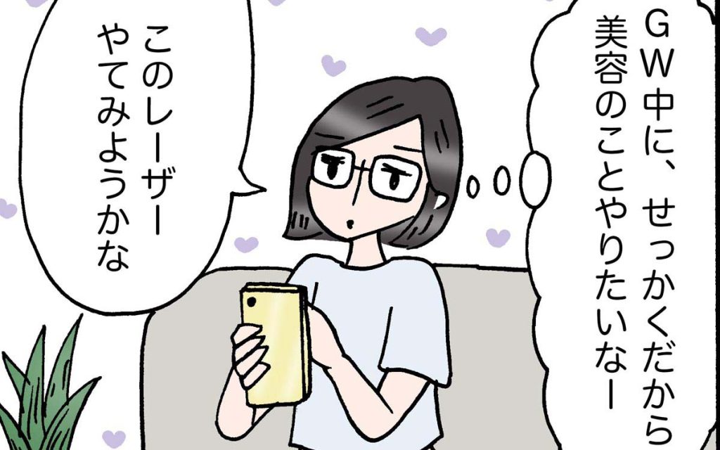 GWをダウンタイムに！ と思ったら大誤算（涙）【実話でお届け！ 働く女性のあれこれ】 | Oggi.jp
