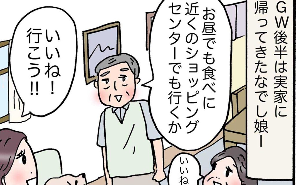 GWだし近所でいいじゃん♡ 安易に考えた自分を叱りたいw【実話でお届け！ 働く女性のあれこれ】 | Oggi.jp