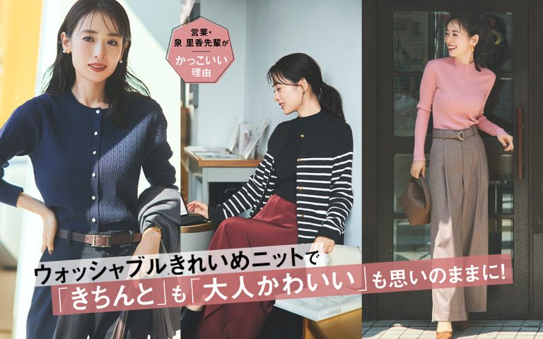 【高機能だから秋ファッションも楽しめる！】おしゃれなのに洗濯機で洗えて着⼼地がいい、神ラクトップスは〝MeWORK〟にあった！ | Oggi.jp